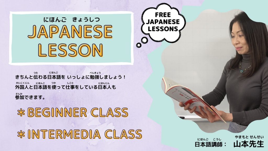 【大人向け】Free Japanese Lessons / 日本語クラス無料体験会 - Abbott Academy